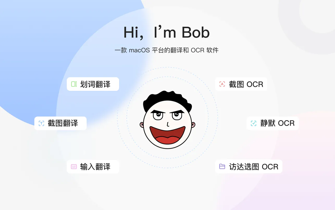 👍Bob Pro1.10.0破解版(划词翻译/截图翻译与截图OCR) – MtmUp