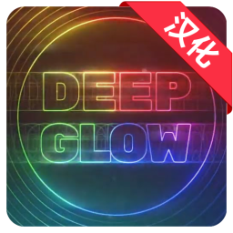 AE插件-中文汉化Deep Glow v1.5.7Win版(AE高级辉光特效插件) – MtmUp