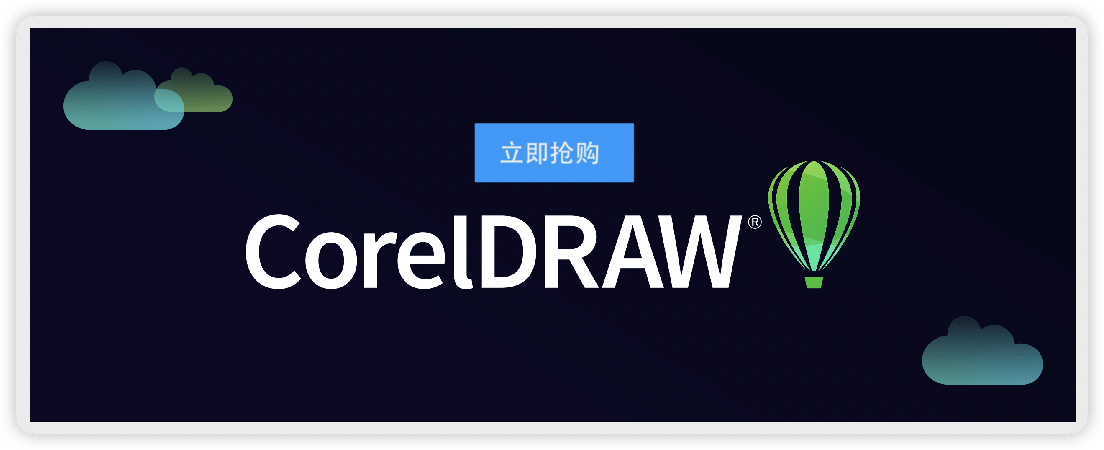 CorelDRAW Graphics Suite 2023 v24.5.0.731 for Mac版cdr2023矢量绘图设计软件 – MtmUp