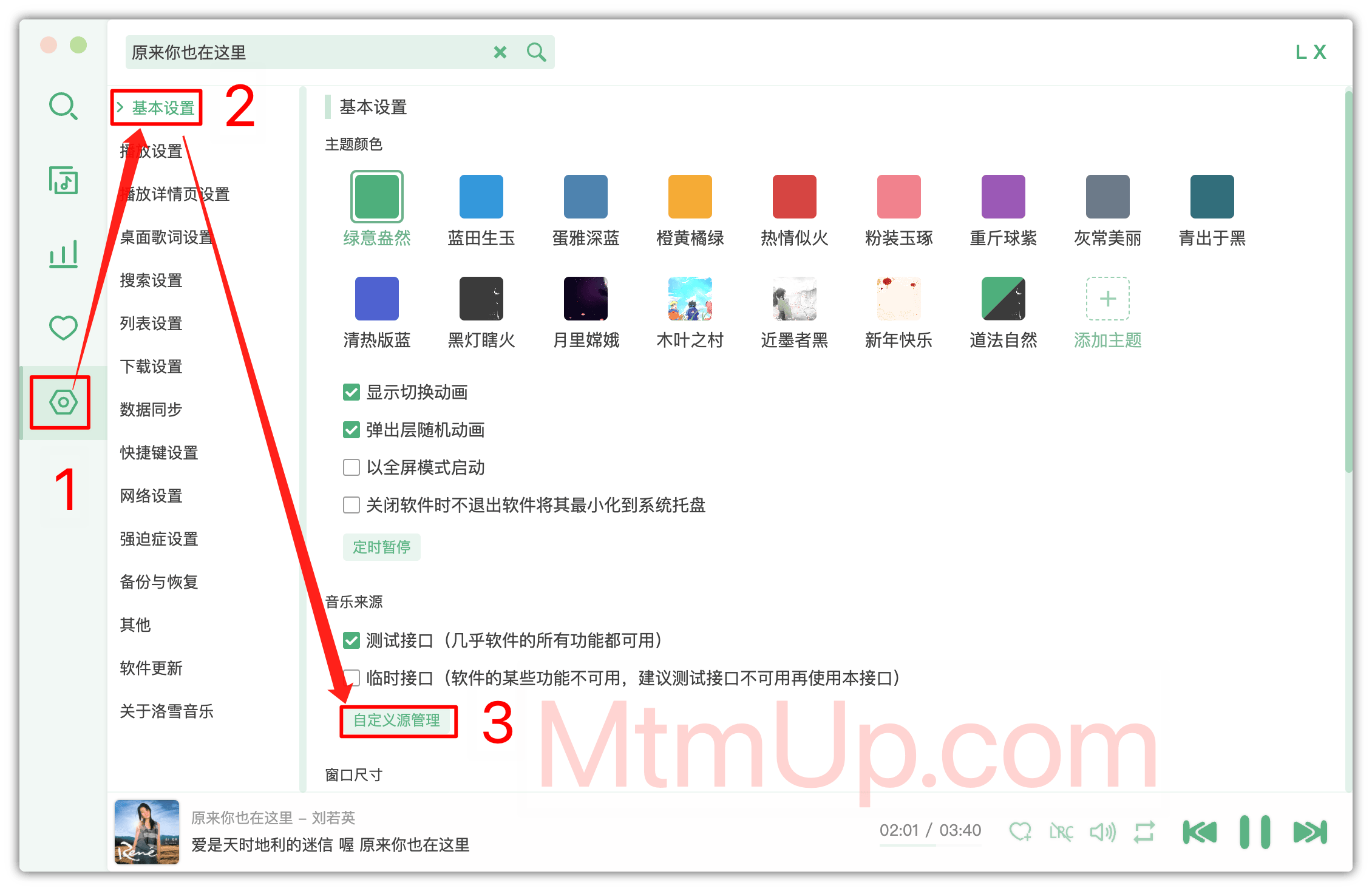 👍lx-music洛雪音乐 2.10.0 for Mac(全网音乐播放下载) – MtmUp