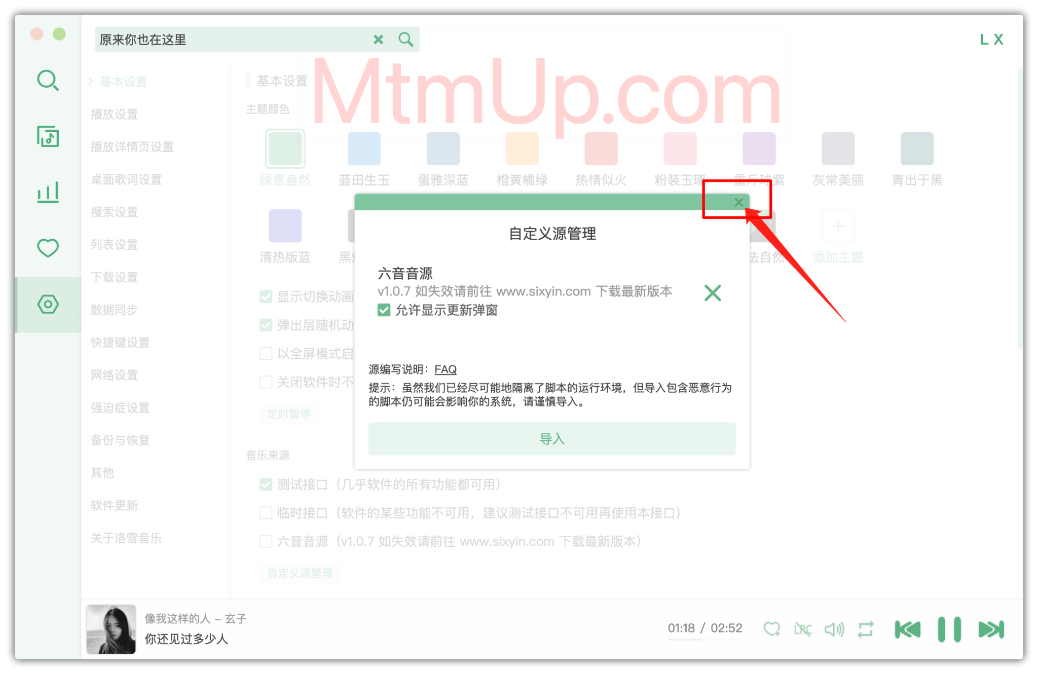 👍lx-music洛雪音乐 2.10.0 for Mac(全网音乐播放下载) – MtmUp